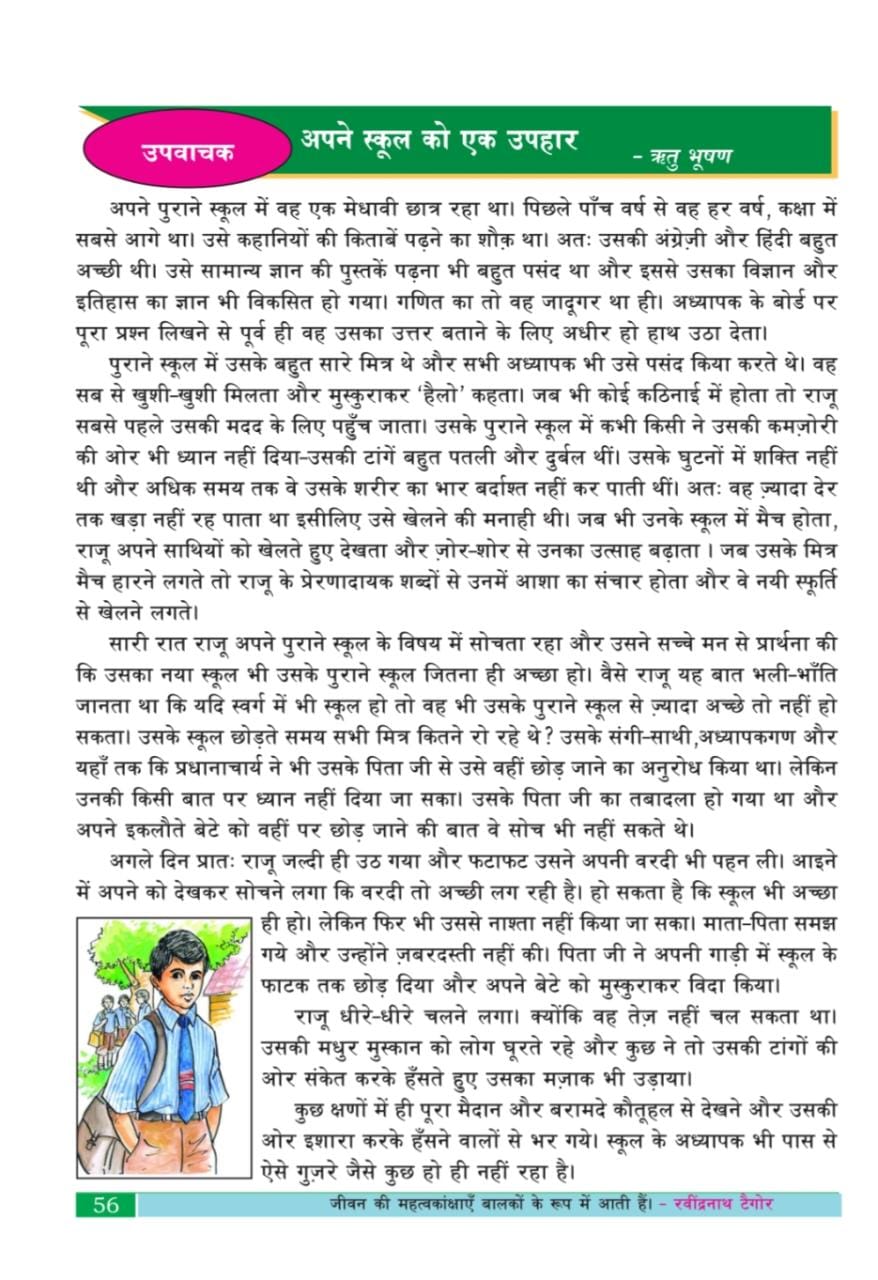 10TH CLASS NON-DETAIL LESSON-3 अपने स्कूल को एक उपहार