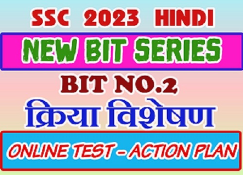 10th class bit-2 (प्रश्न संख्या-2) 'क्रिया विशेषण'