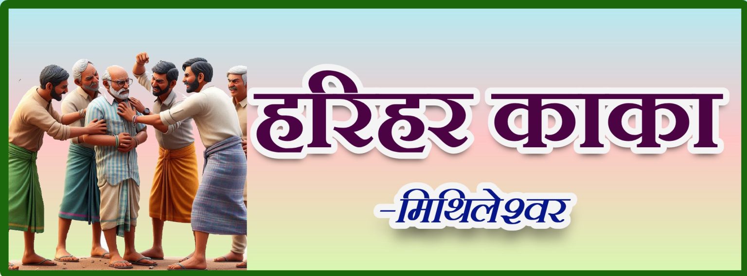 10TH CLASS NON-DETAIL LESSON-1 हरिहर काका 2024 - HAMARI HINDI